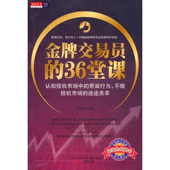 交易员的36堂课