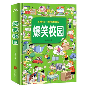 爆笑校园笑话幽默超幽默的校园笑话故事漫画书 小学生搞笑二三年级课外阅读书籍