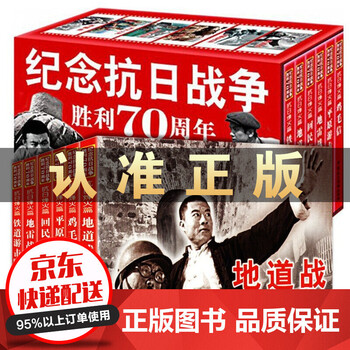 连环画小人书鸡毛信地雷战+铁道游击队+回民支队+地道战+平原游击队抗日烽火篇纪念抗日战争胜利