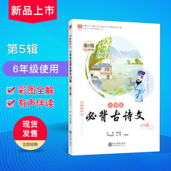 【会员入会专享】小初高古诗文阅读字帖专项训练图书1元入会好礼（会员限购一本，多拍不发） 小学必备古诗文 六年级
