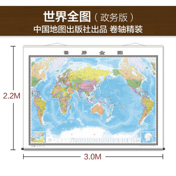 【大世界地图】2021全新版世界全图政区版地图 3*2.2米精装九拼接木挂杆 高清哑光覆膜 办公室