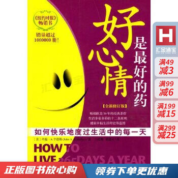 好心情是最好的药修订版