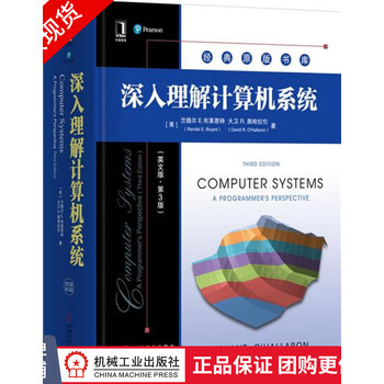 包邮 深入理解计算机系统（英文版 第3版）5345681