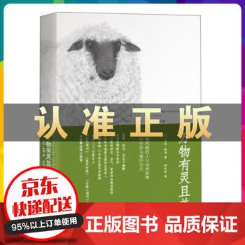 万物有灵且美 万物既伟大又渺小 当代外国文学散文随笔动物世界文艺小说 青春励志情感言情