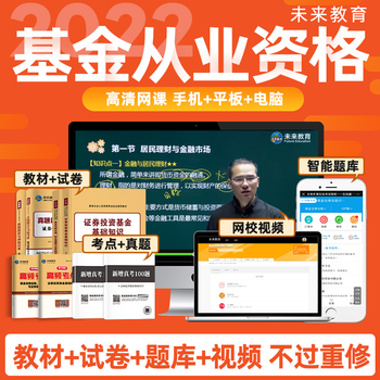 包邮2022年新版基金从业科目123考试教材+真题试卷答案解析证券投资基金私募股权基金法规视频课程 科目一二8册+vip软件