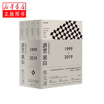 游艺黑白:世界钢琴家访谈录 焦元溥著,理想国出品 广西师范大学出版社 新华书店正版图书