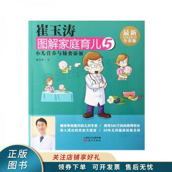 崔玉涛图解家庭育儿5升级版