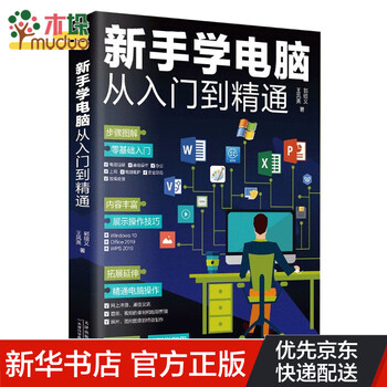 新手学电脑从入门到精通
