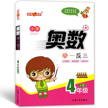 钟书金牌 小学奥数举一反三 4年级/四年级 A版 分析题型 指导思路 归纳方法 小学奥数培优竞赛训练 数学