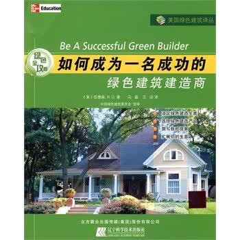 如何成为一名成功的绿色建筑建造商