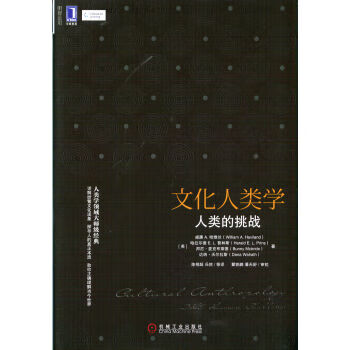 文化人类学：人类的挑战【正版图书】
