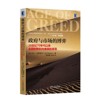 与市场的博弈【正版图书】