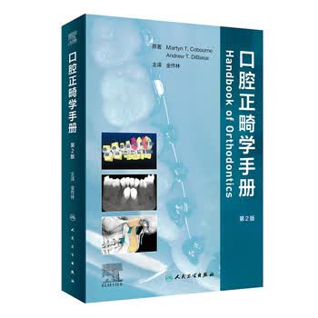 口腔正畸学手册（翻译版） 金作林