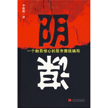 阴谋【新华书店，正版图书】