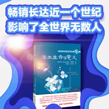 活出生命的意义