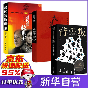 现货】豆豆作品天幕红尘+遥远的救世主未删减版正版 天道原著三部曲之一+背叛作者保罗比第原版长篇小说 全套3册【背叛非豆豆的书】