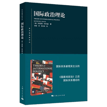 国际政治理论