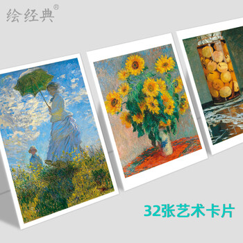 《莫奈 光与色》莫奈明信片绘画卡片 艺术小卡片插画 32张油画风景印象派大师莫奈画册 创意生日贺卡欧
