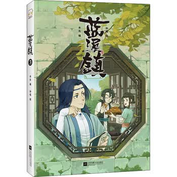 蓝溪镇 3 木头 编 孙呱 绘 书籍