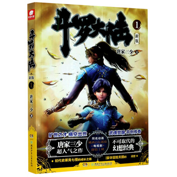 斗罗大陆(新版1)