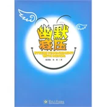幽默减压 9787811357790【可开发票】