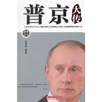 普京大传