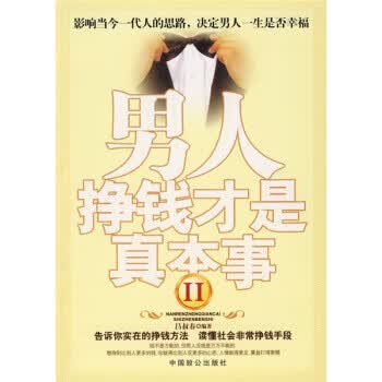 人挣钱才是真本事2