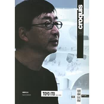 建筑素描03：伊东丰雄专辑