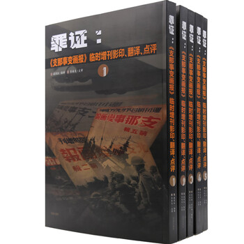罪证