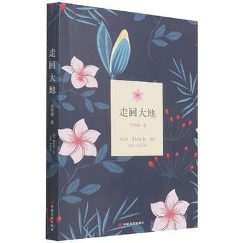 走回大地 李翠儒