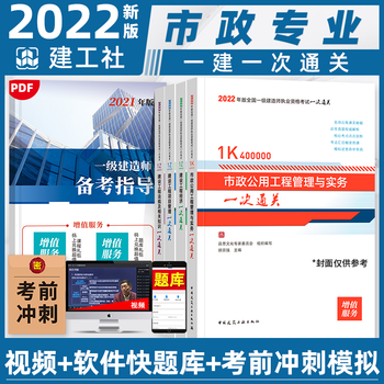 新版2022一级建造师考试用书 一次通关 2022一建教材配套核心考点历年真题模拟预测题 送环球视频 2022一级建造师一次通关 2022一建一次通关 市政4科目