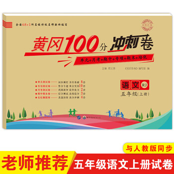 名师彩卷 语文 5年级(上册) RJ