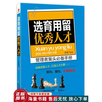 选育用留优秀人才