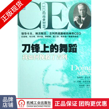 现货正版 刀锋上的舞蹈:我如何挽救了吉列 (美)姆斯 M. 基尔茨约[图书]8080719