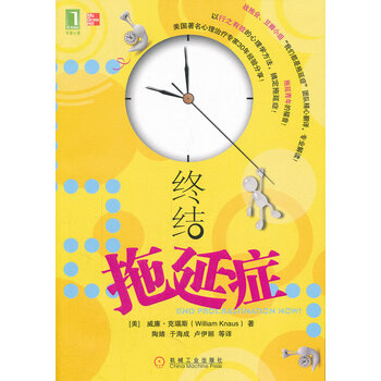 终结拖延症