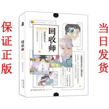 正版回收师青春文学爆笑无厘头
