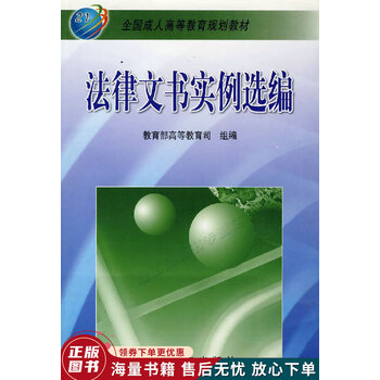 法律文书实例选编