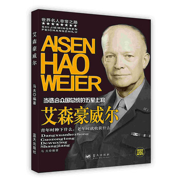 [按需印刷]艾森豪威尔