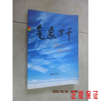 保证正版  可开发票！！气象万千