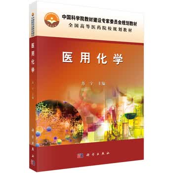 医用化学苏宇/苏宇