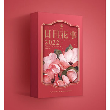 2022年日日花事日历趣味解压日历摆件简约日日花事植物种养日历36