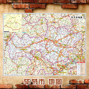 2021新款 毕节市地图墙贴 超大巨幅 交通行政区划图 装饰画海报 60-80cm（高X宽） 相纸（有配送专业胶不伤墙）