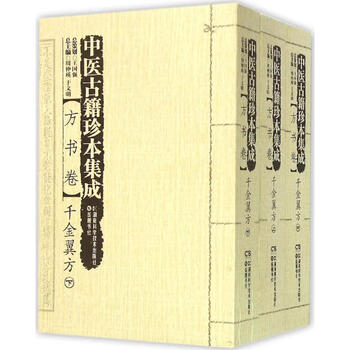 中医古籍珍本集成 周仲瑛,于文明 湖南科学技术出版社 9787535784919