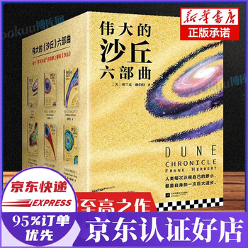【科幻世界官方授权】三体全集全套全册123册刘慈欣正版少儿版三体1三体2黑暗森林3死神永生说 沙丘全套六部曲共6册（现货