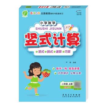 小学数学竖式计算 二年级上册人教版 口算速算专项天天练2021年秋季