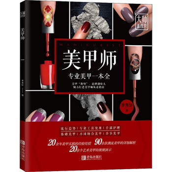 美甲师 李秀珍  书籍