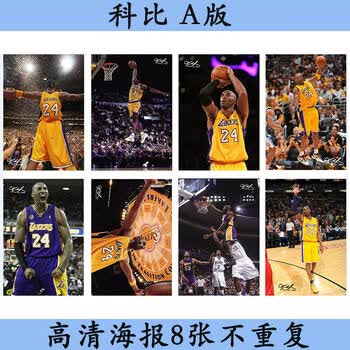 NBA球星海报 科比詹姆斯库里欧文乔丹签名写真照片卧室超大墙纸贴 【科比】A版 【高清海报一套8张】