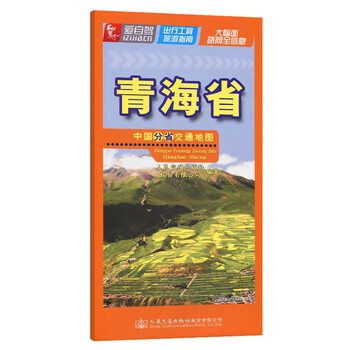 中国分省交通地图-青海省（2022版）