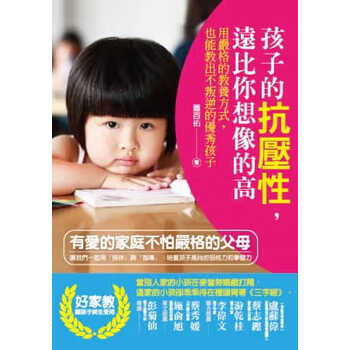 预售 萧百佑 孩子的抗压性，远比你想象的高：用严格的教养方式，也能教出不叛逆的*秀孩子 华文精典