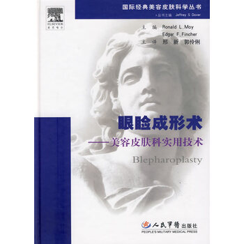 眼睑成形术【正版图书】